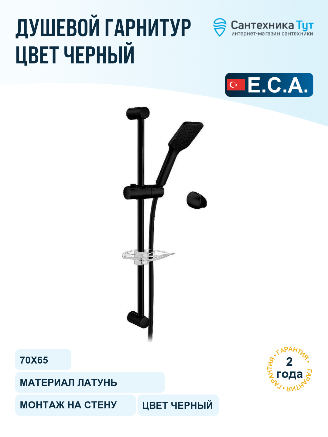 Душевой гарнитур E.C.A. Tiera 102146029C1EX Черный матовый