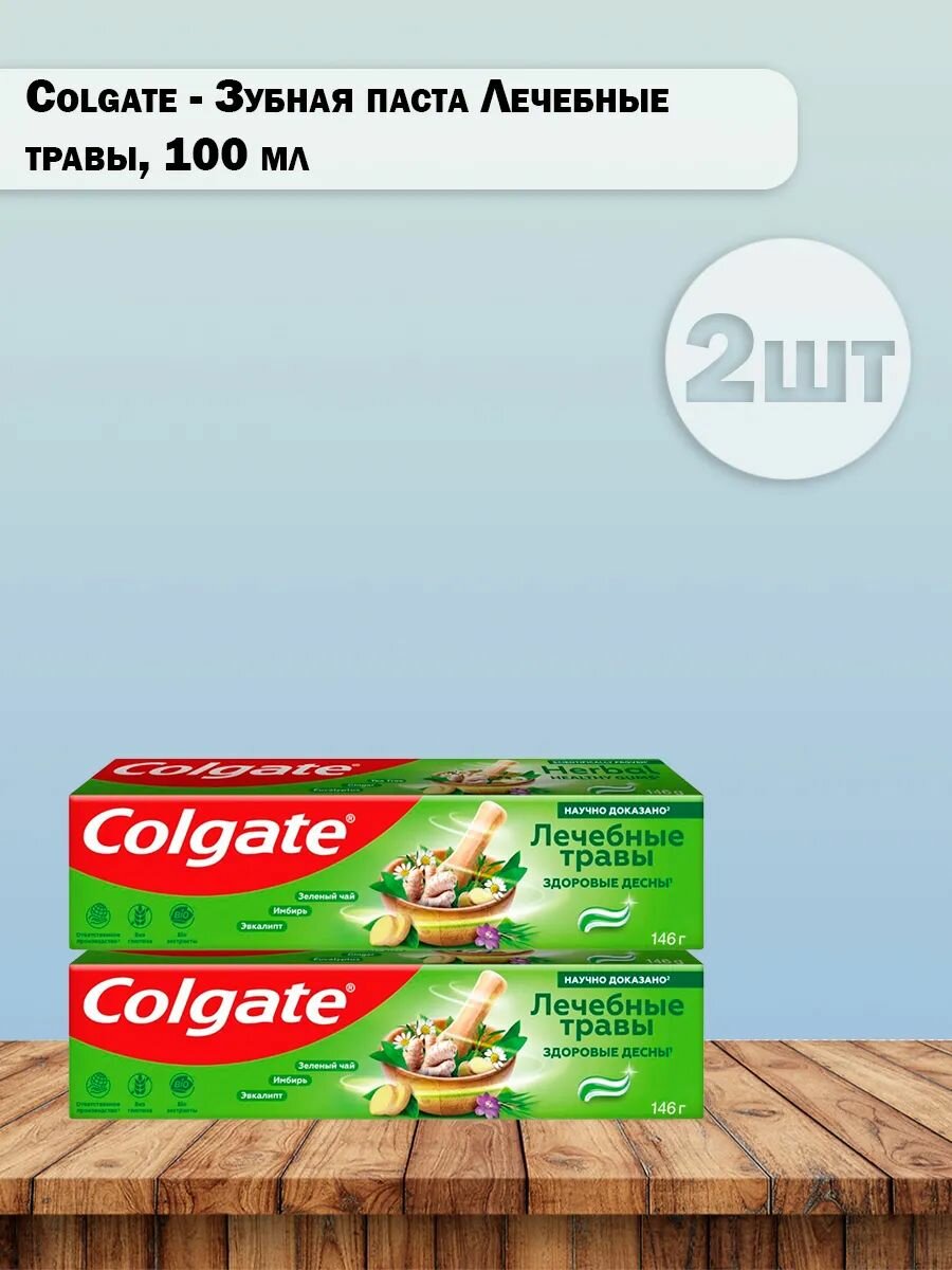 Colgate Набор 2 шт Лечебные травы - Зубная паста 100 мл