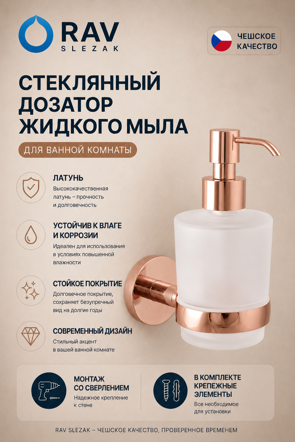 Дозатор для жидкого мыла настенный, стеклянный, цвет розовый золотистый глянцевый, RAVSLEZAK, COA0303ZRL