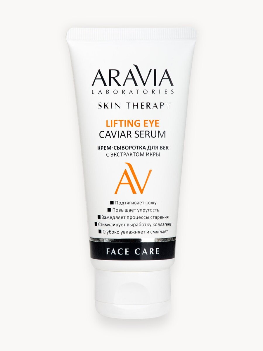 ARAVIA Крем-сыворотка для век с экстрактом икры Lifting Eye Caviar Serum, 50 мл