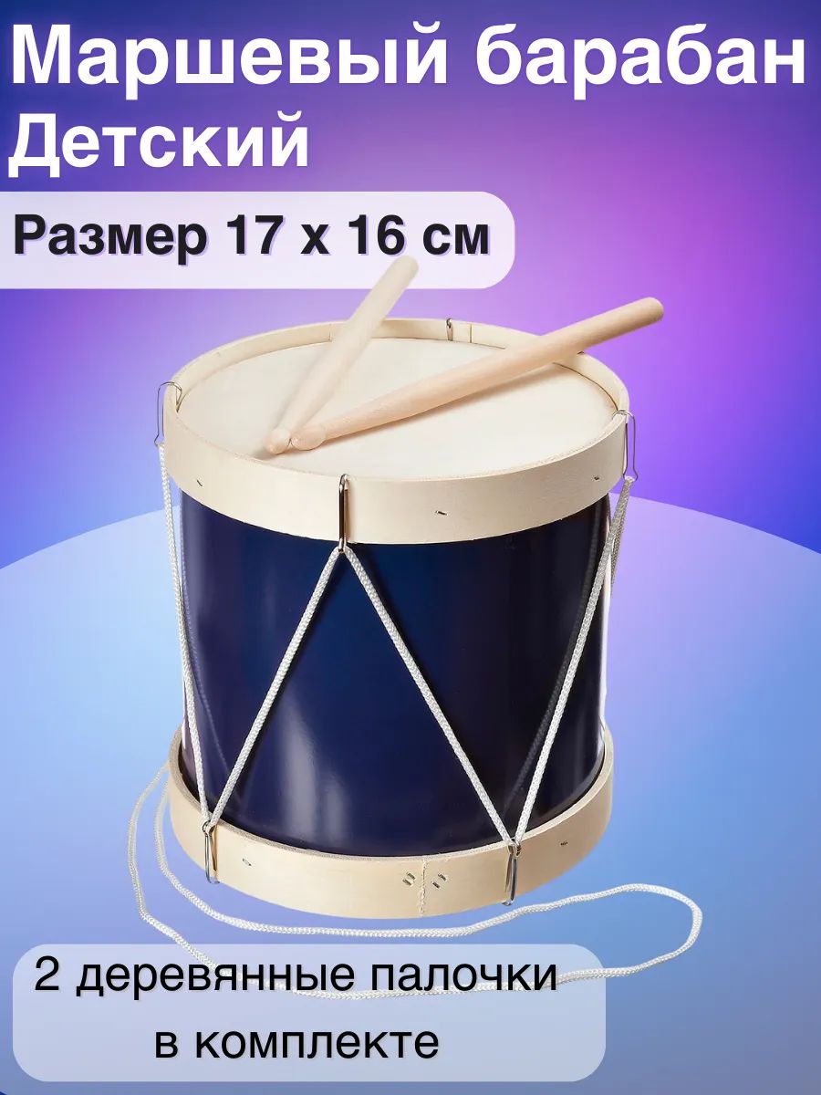 Барабан детский маршевый DEKKO HD7C с палочками, двухсторонний, 17*16 см