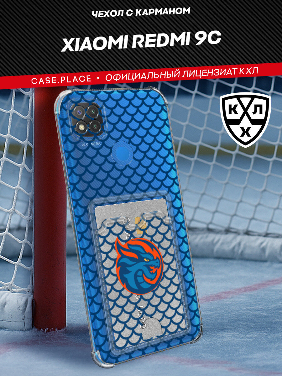 Чехол на Xiaomi Redmi 9C (Сяоми Редми 9C) с картой и принтом Картхолдер Шанхайские драконы КХЛ