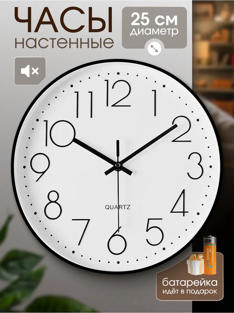 Часы настенные интерьерные круглые бесшумные для кухни 25 см для декора, интерьера