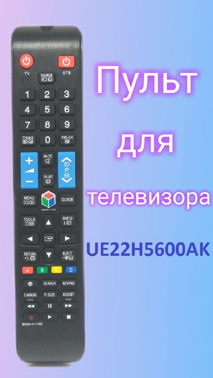 Пульт для телевизора Samsung UE22H5600AK