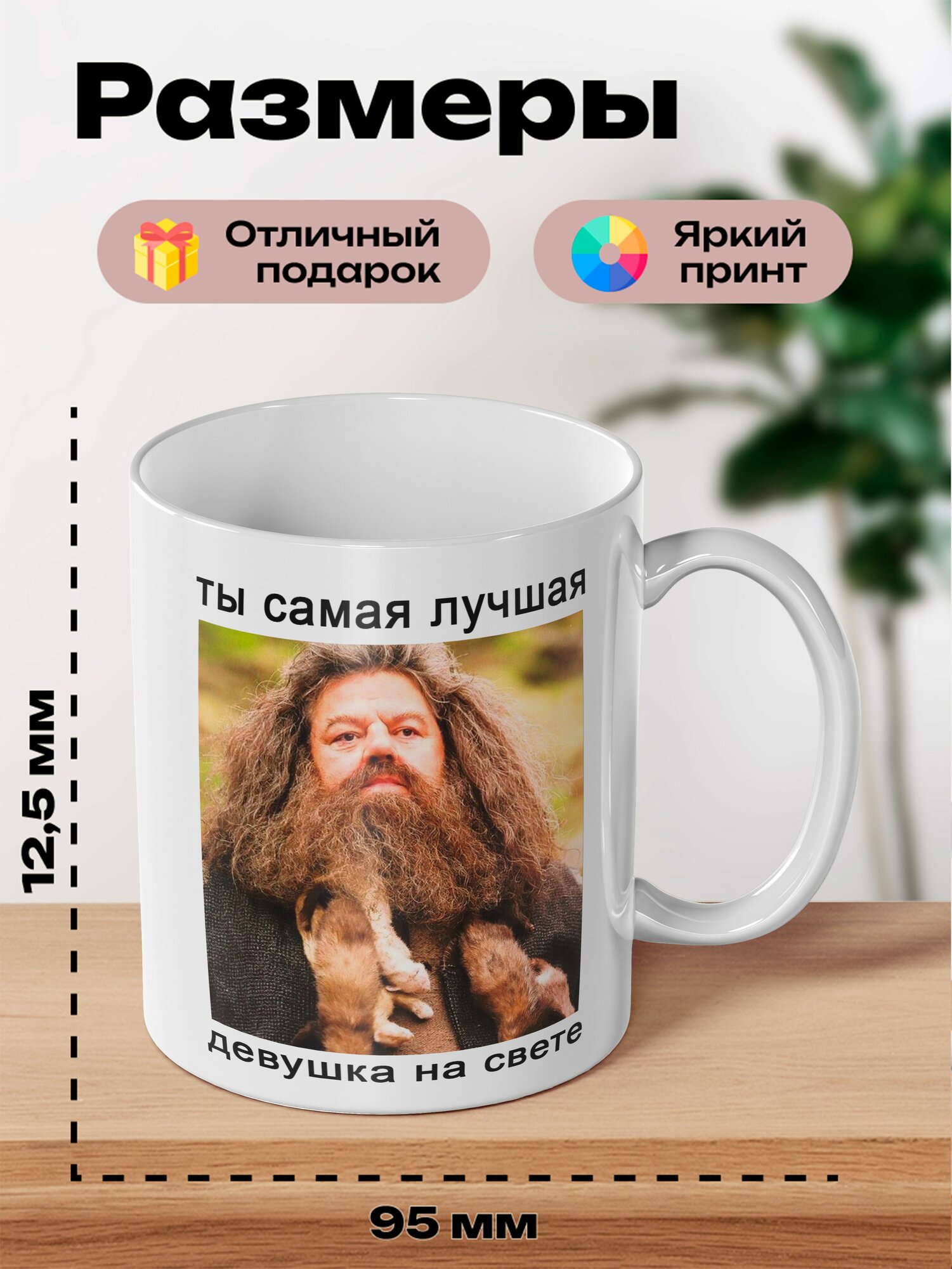 Кружка Рубеус Хагрид — фото 1
