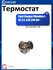 Термостат