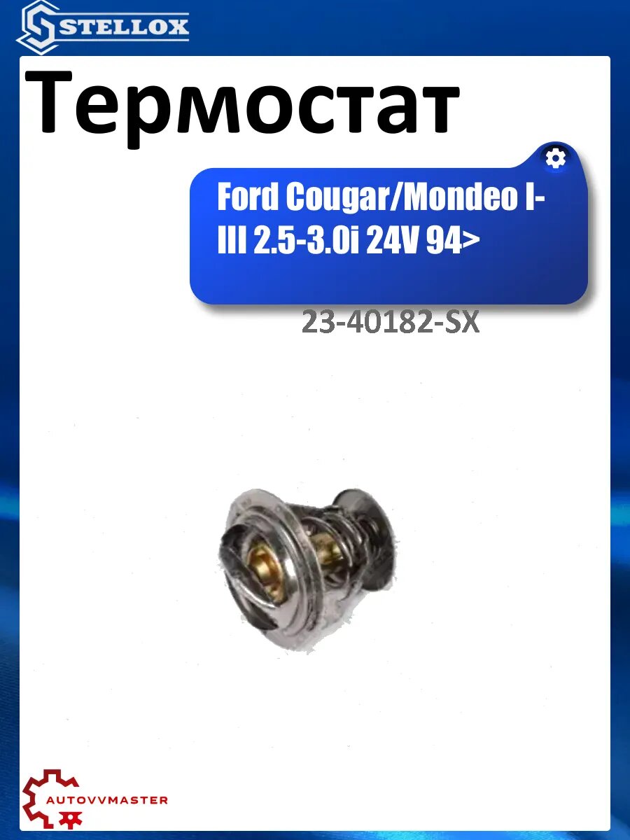 Термостат