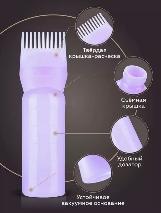 Салон Дома, Аппликатор - дозатор парикмахерский для окрашивания, ёмкость для смешивания краски и нанесения маски для волос, для салона, для парикмахера, объем 170мл, комплект 1 шт. для окрашивания волос дозатор для краски для салона красот
