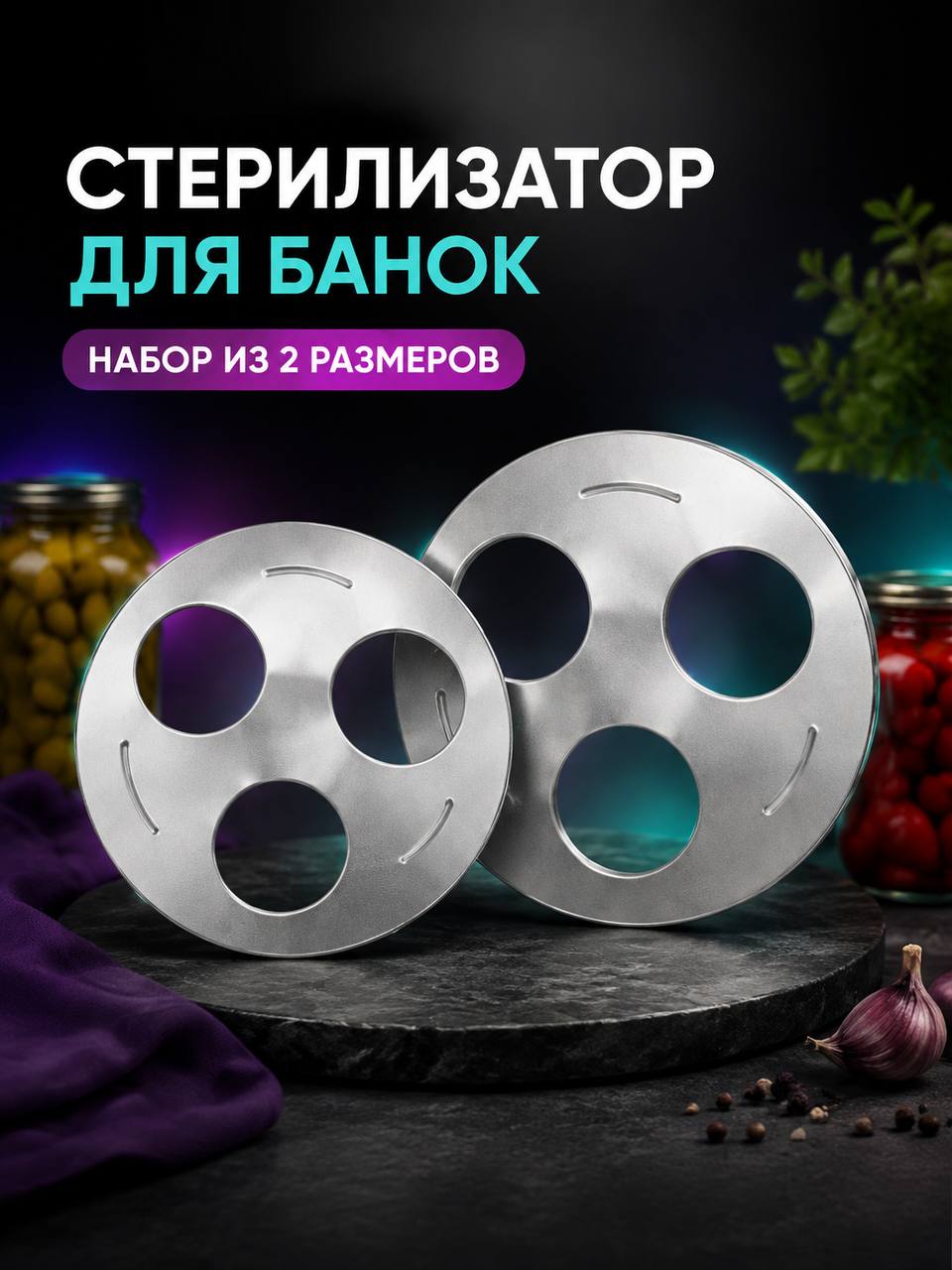 Sunvera Стерилизатор для банок, 2 предм.