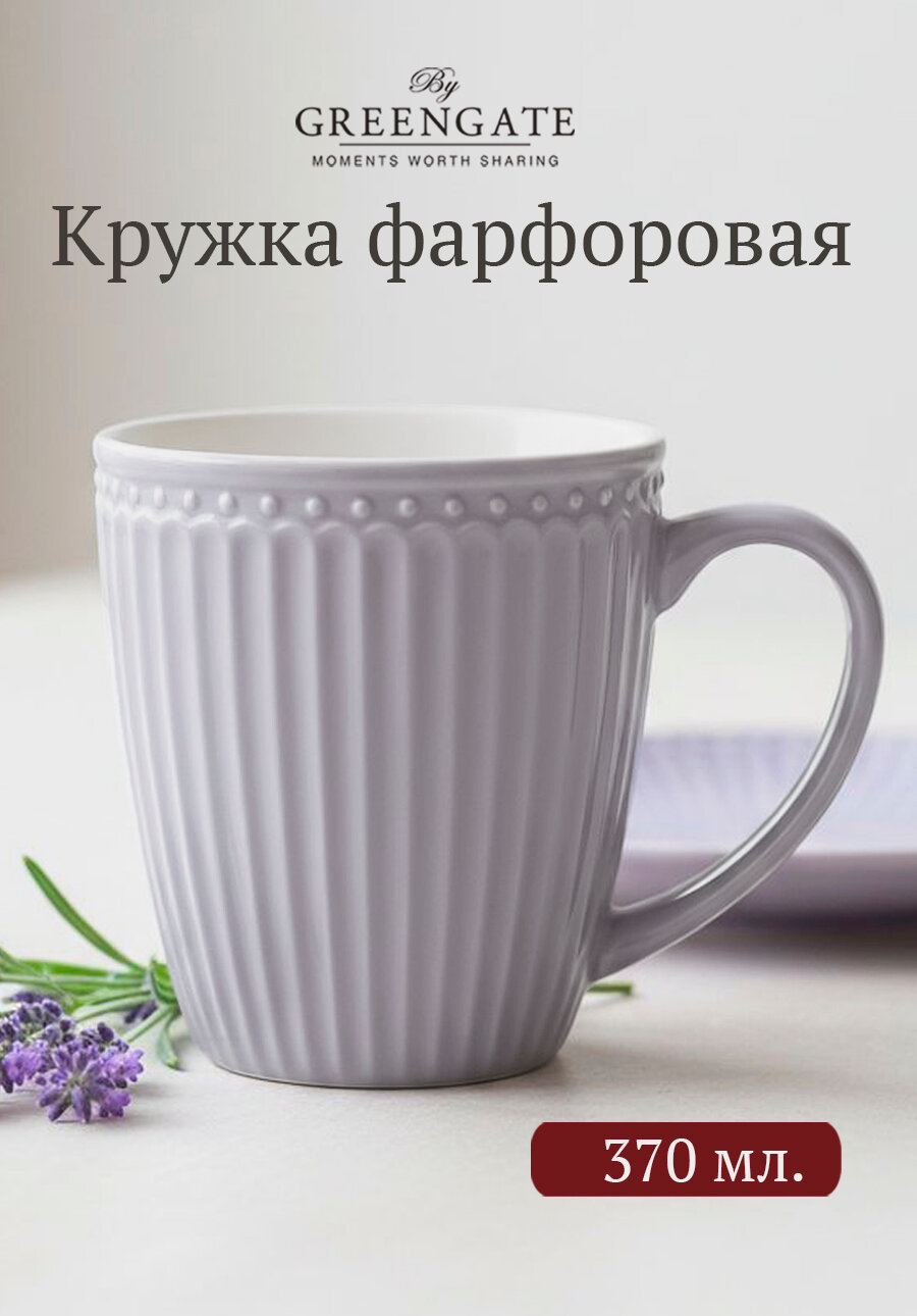 Кружка Greengate Alice lavender, фарфор, 370 мл