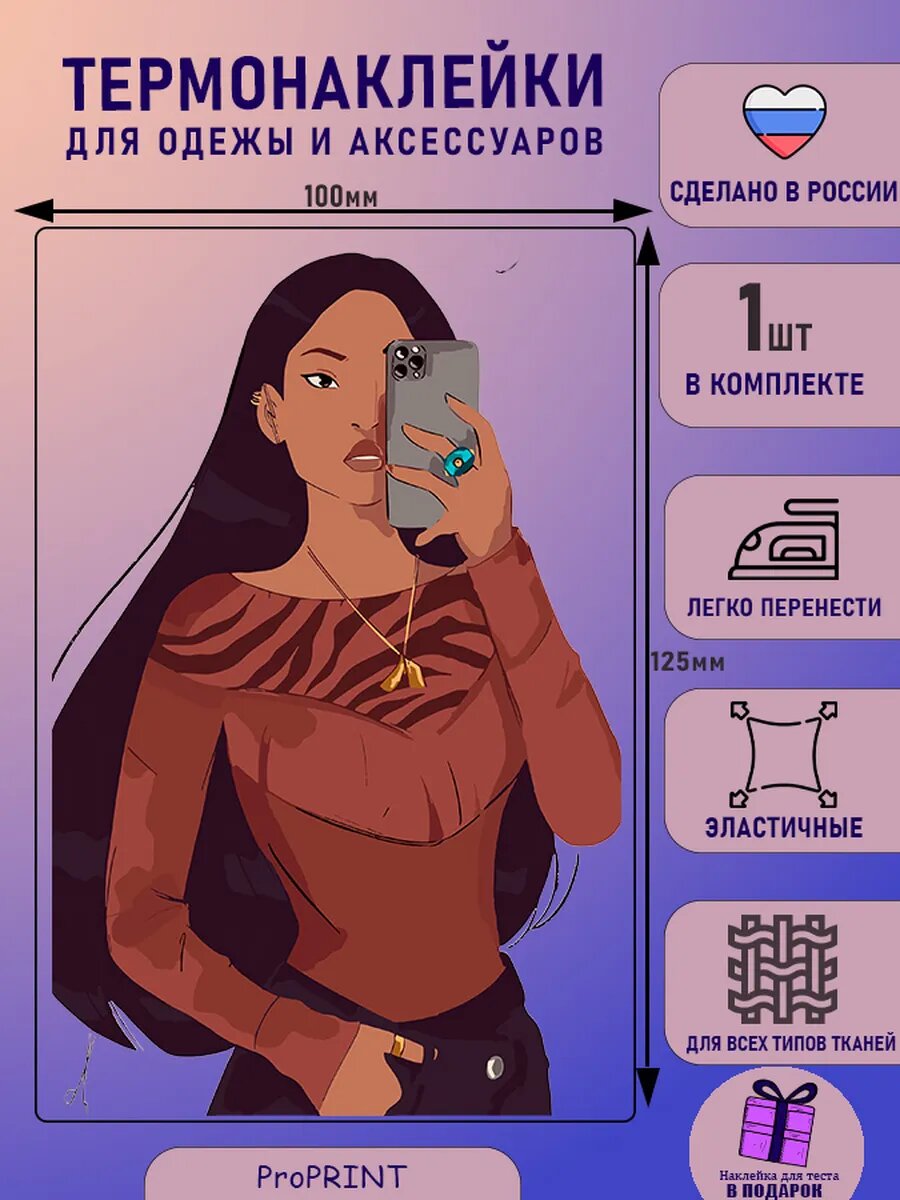 Термонаклейка детская до 12.5х10см