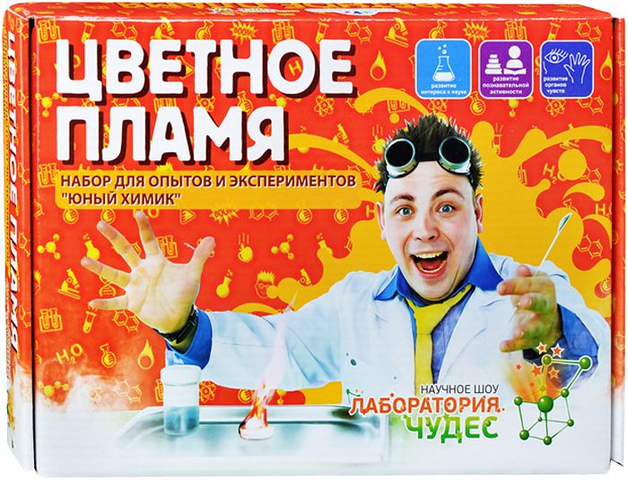 Набор для опытов "Цветное пламя", простые научные эксперименты для детей в домашних условиях, юный химик