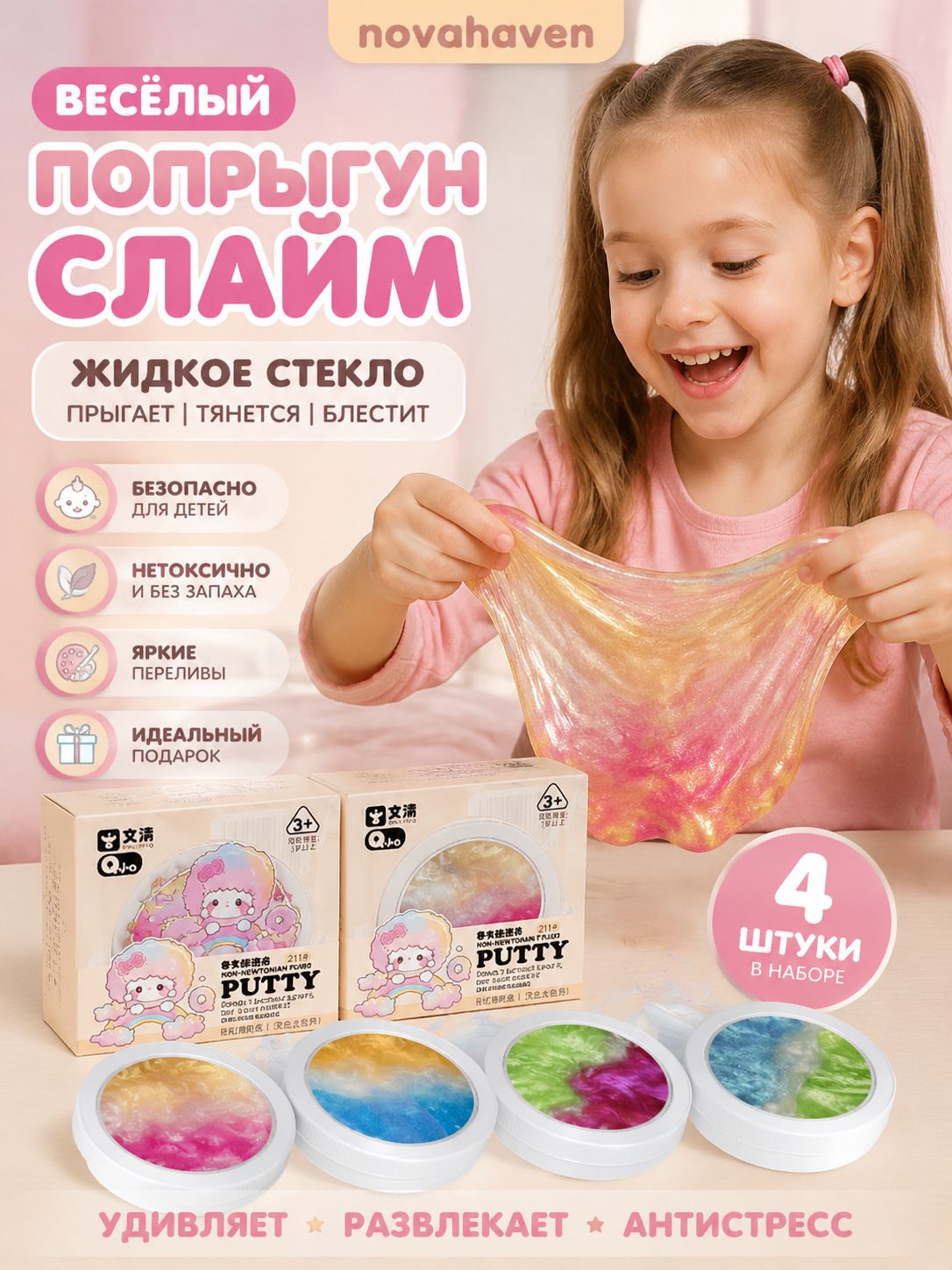 Веселый попрыгун слайм/Игрушки для снятия стресса с неньютоновской жидкостью для детей