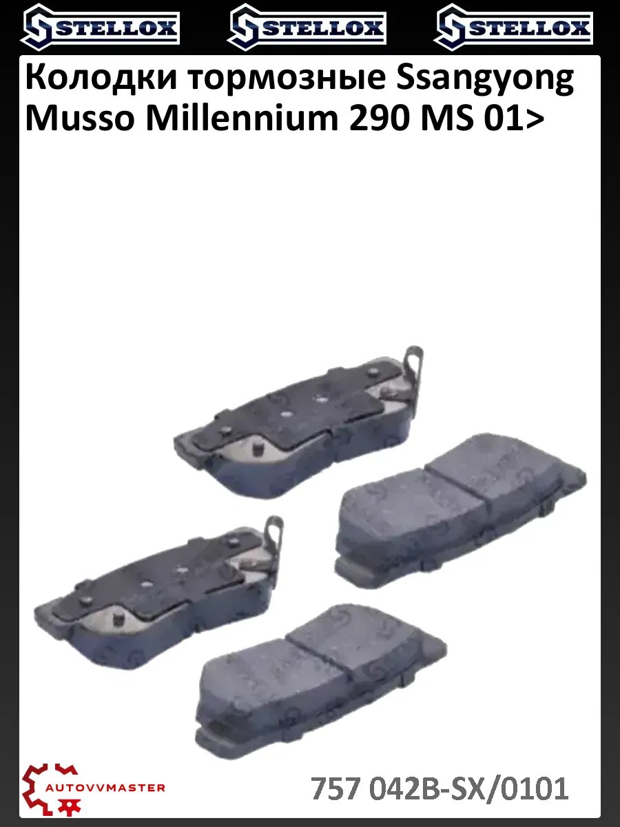 Колодки тормозные Ssangyong Musso Millennium 290 MS 01>