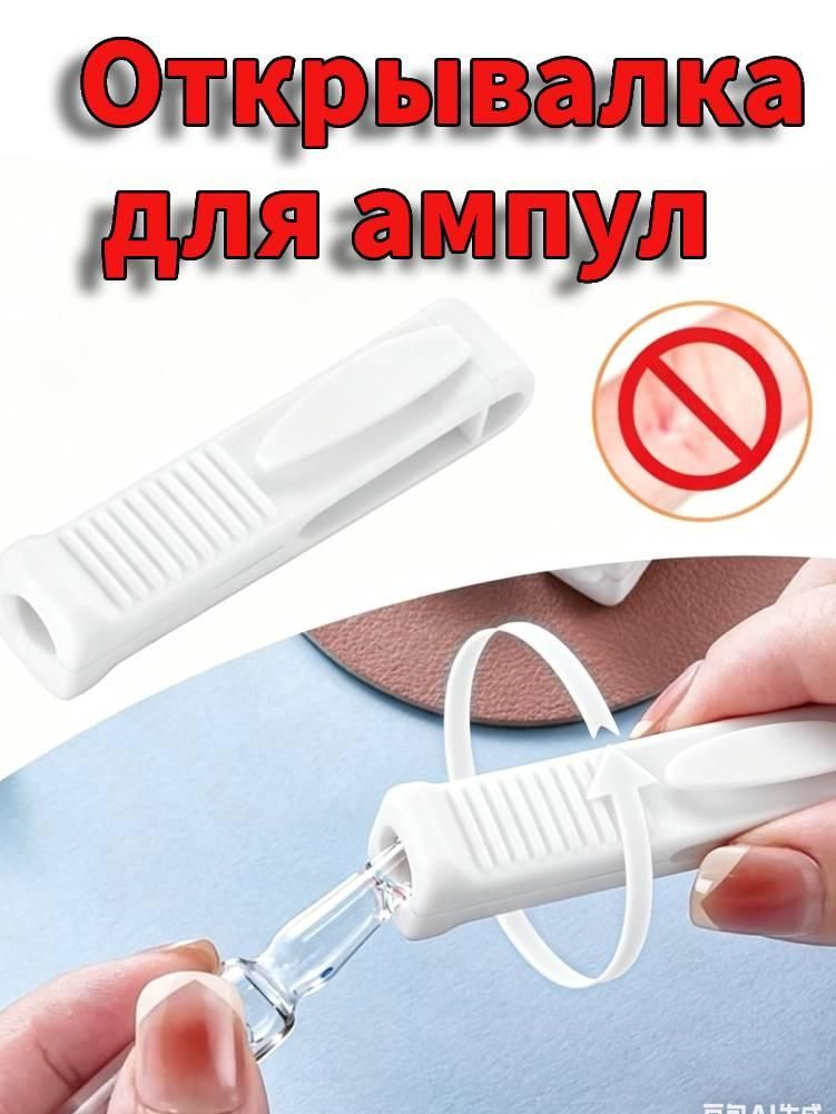Открывалка термопластик (tpu) 1 шт белый