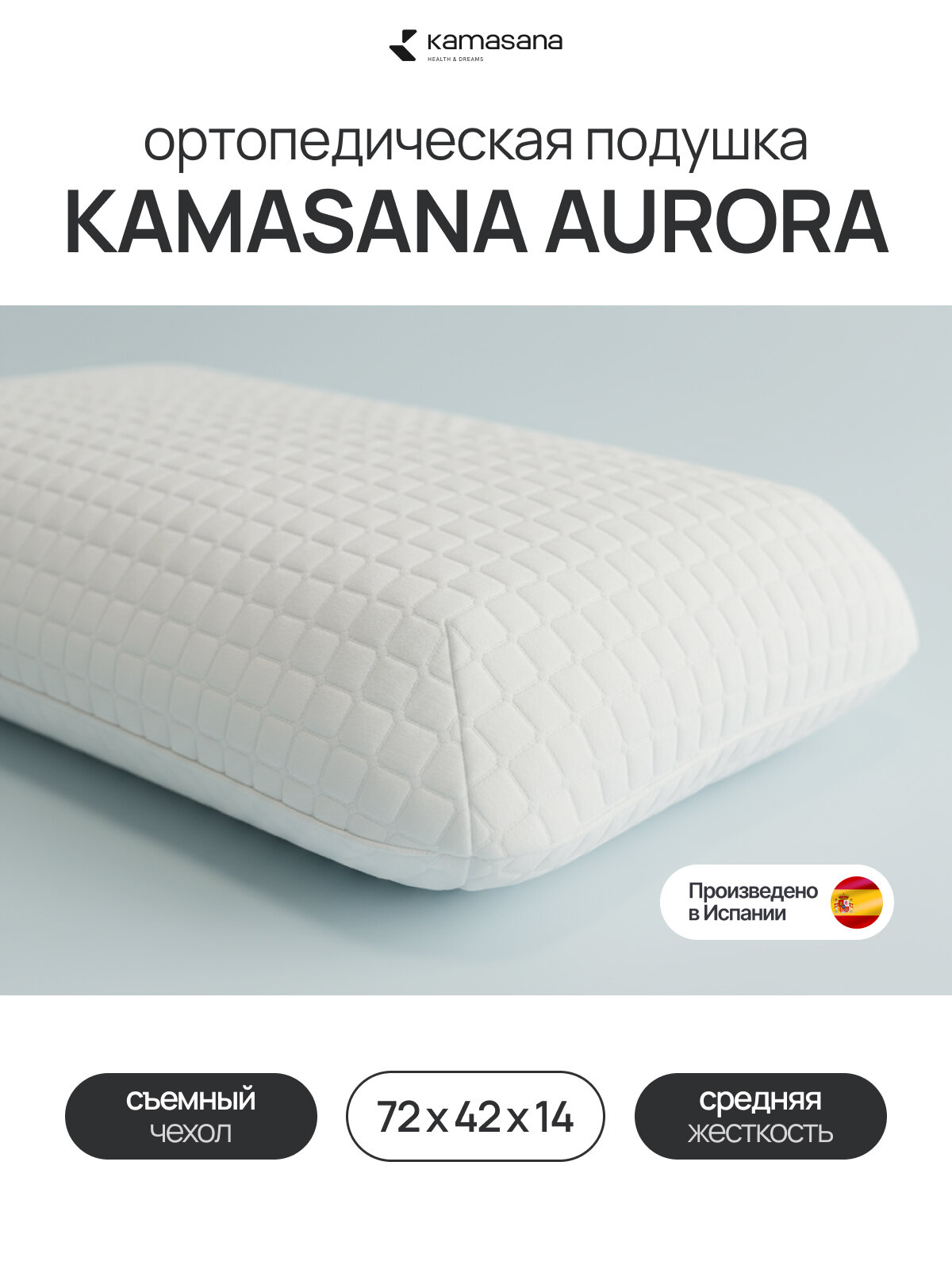 Подушка двухсторонняя ортопедическая анатомическая Камасана AURORA