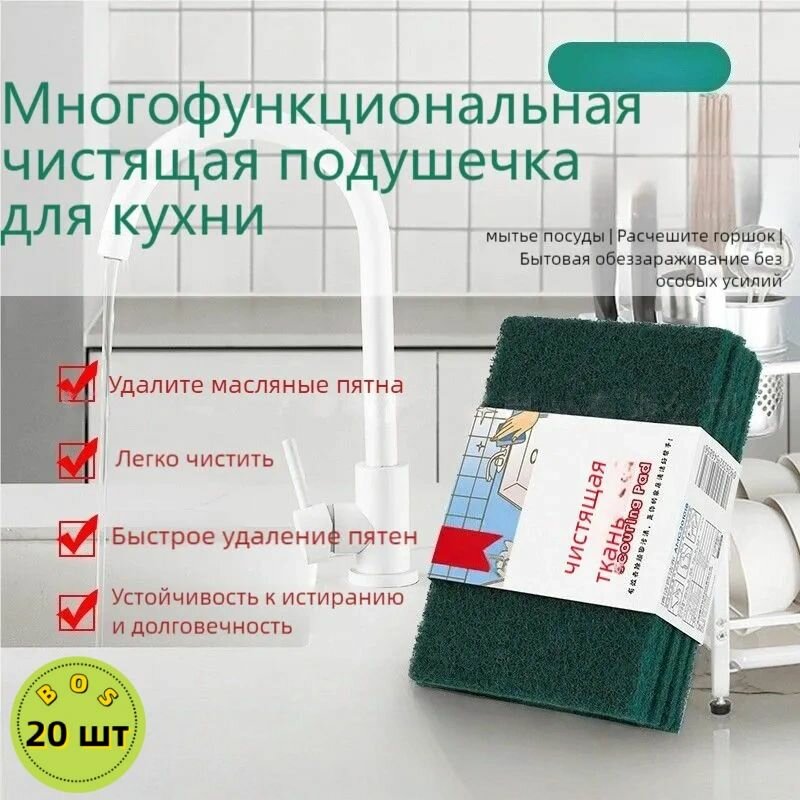 Салфетки для уборки Абразивные губки-салфетки для посуды, 14*10 см, 20 шт.