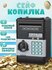 Копилка