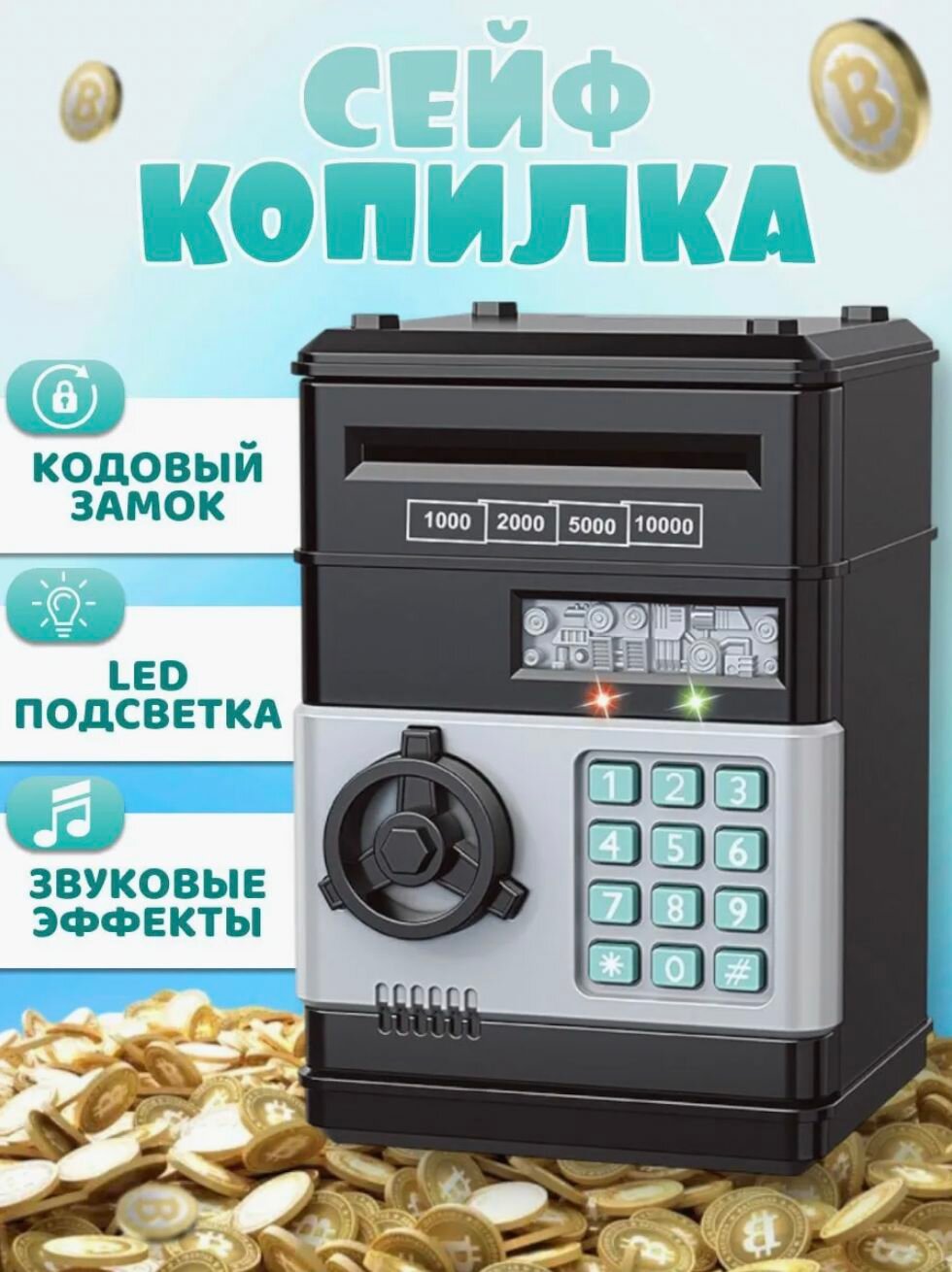 Копилка