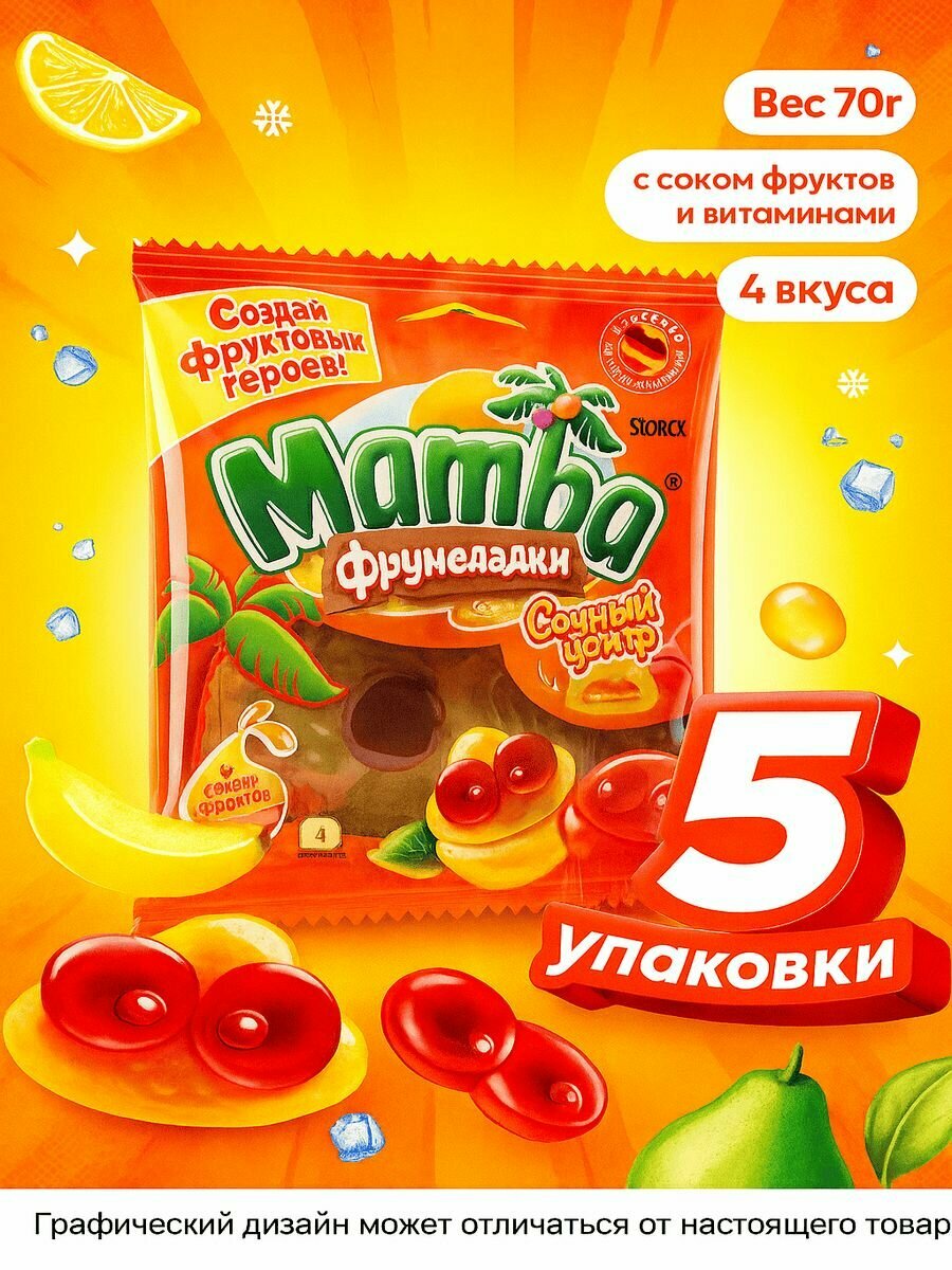 Мармелад жевательный MAMBA Фрумеладки Сочный центр, 70г x 5 упаковок