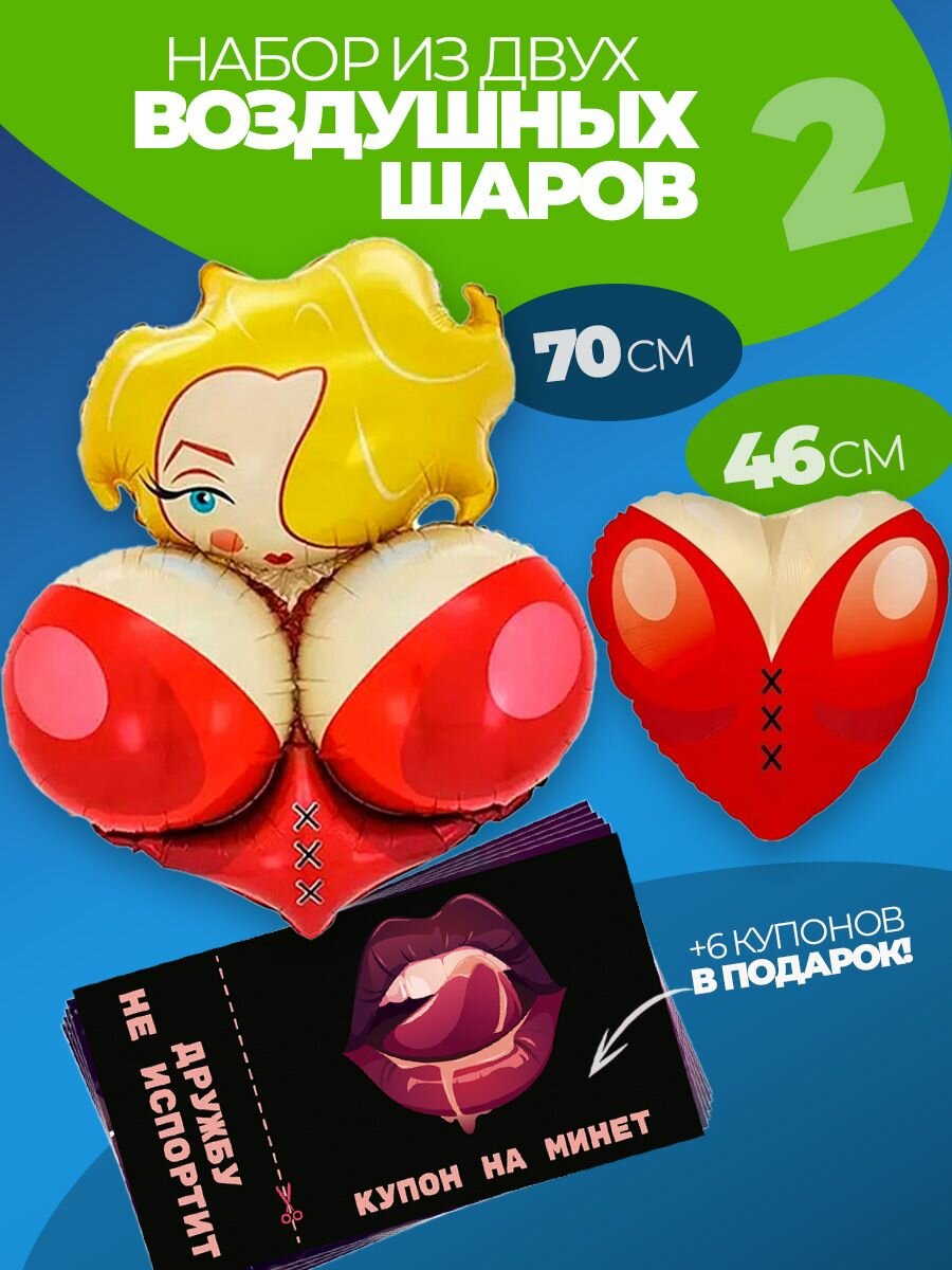 Воздушные фольгированные шары 18+ и сертификат на минеты