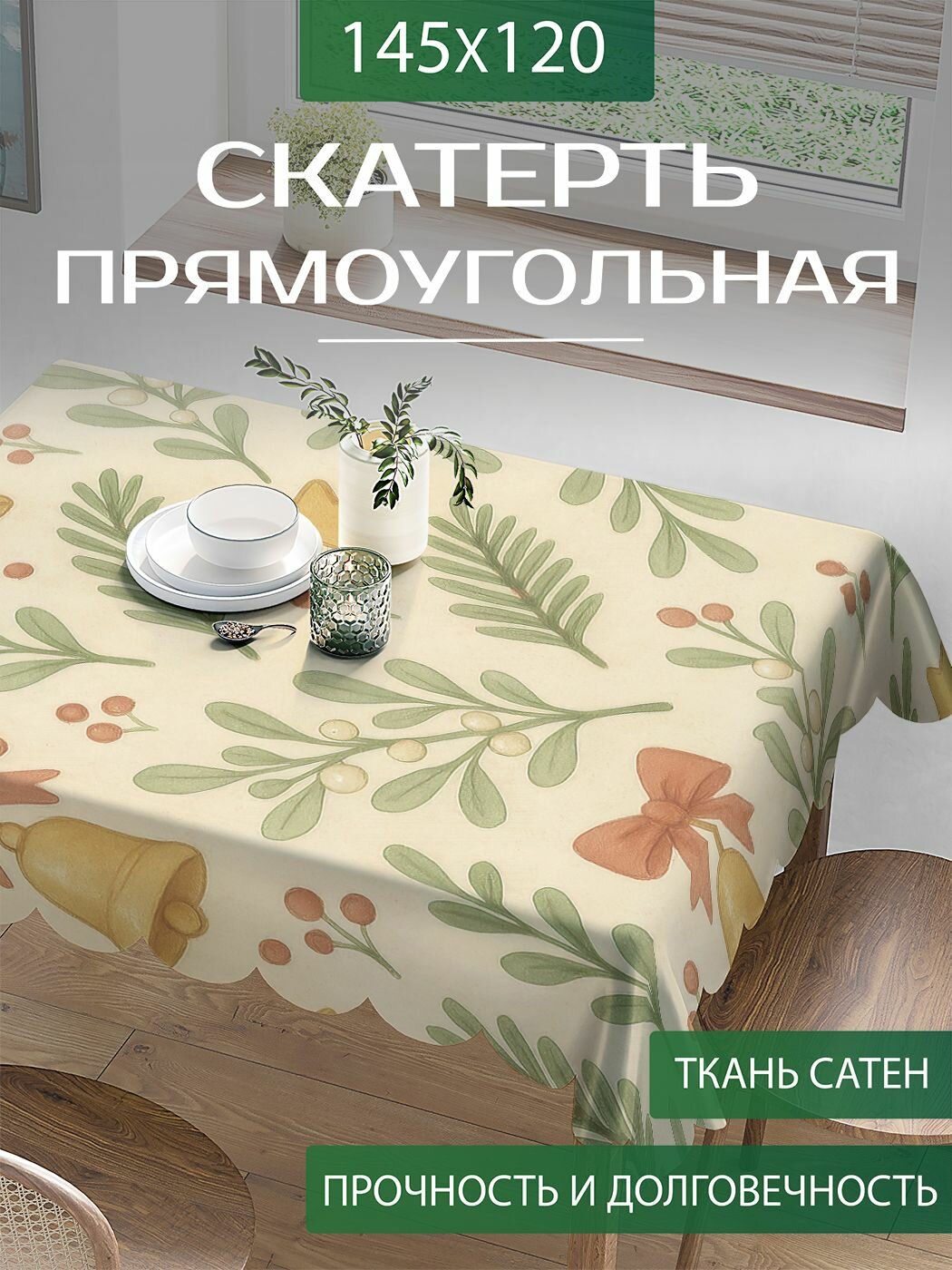 Скатерть на стол тканевая прямоугольная "Зимний рисунок" для кухни, ткань сатен, размер 120х145 см, JoyArty, серия Новый год