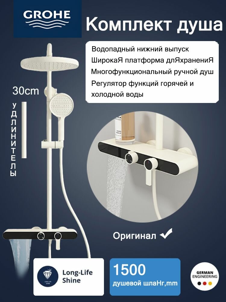 Grohe душевая система: немецкое качество + минимализм расслабление гидромассажем после рабочего дня