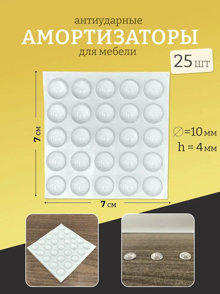 E&M Амортизатор (демпфер) для мебели самоклеящийся силиконовый, 25шт, демпфер захлопа, антиударные накладки, универсальные