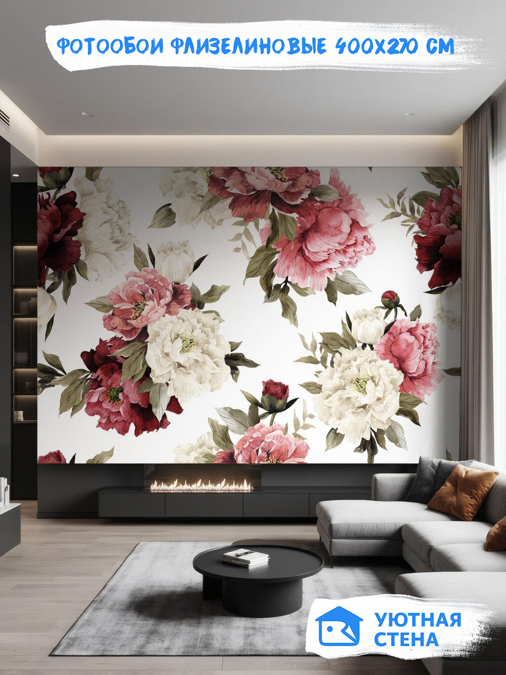 Фотообои Уютная стена "Яркие цветы пионы", флизелиновые, 400х270 см