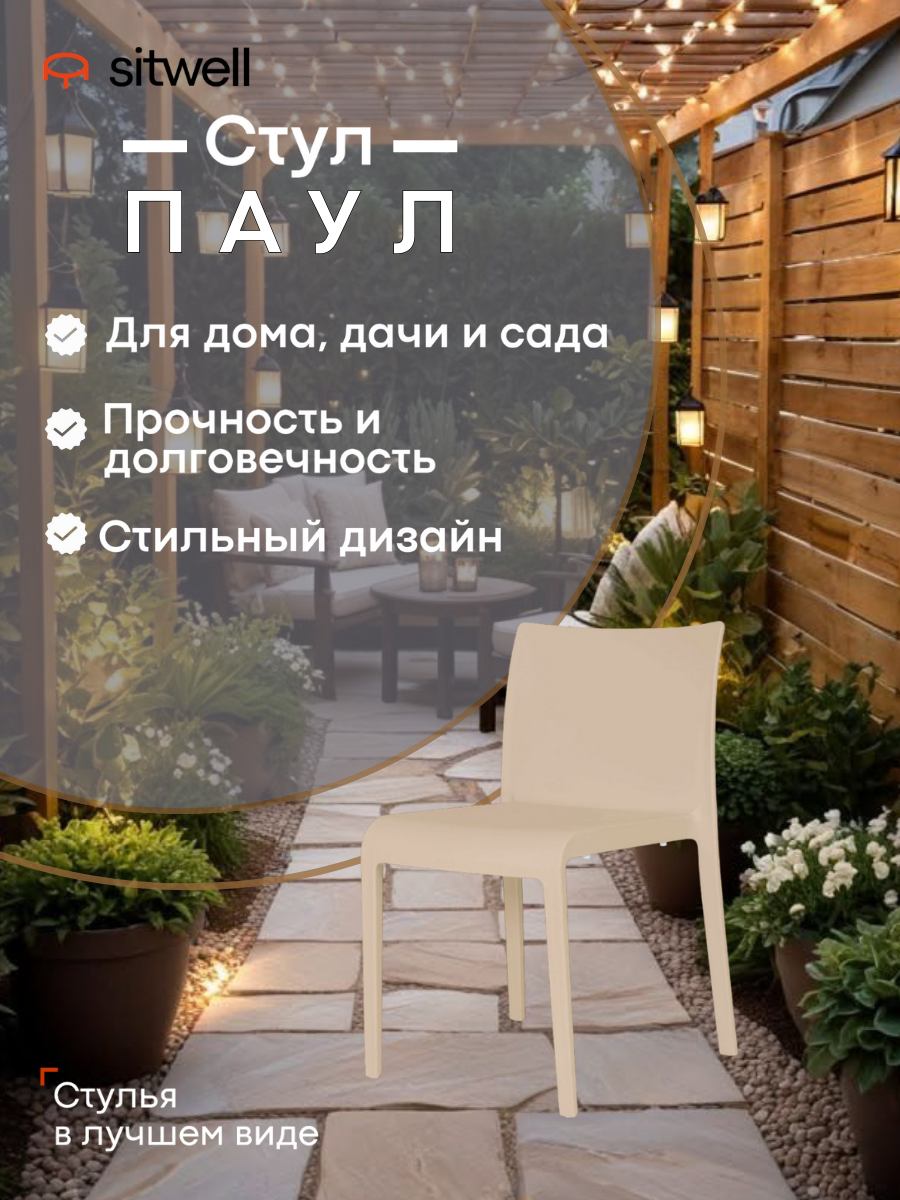 Стул Паул для дачи пластиковый, коричневый