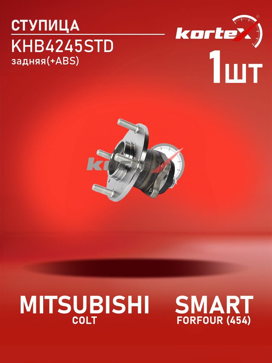 Ступица с подшипником задняя датчиком Митсубиси Кольт, Смарт Forfour WH1190, VKBA3685, SN1122