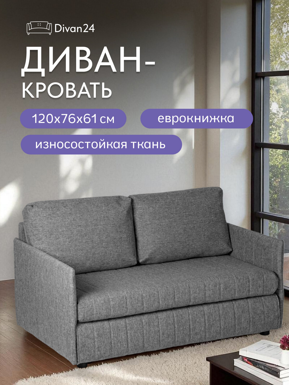 Диван-кровать Divan24 "Сиеста", трехуровневая трансформация, темно-серая рогожка