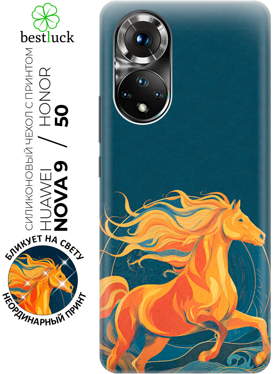 Силиконовый чехол на Honor 50 / Huawei Nova 9 с принтом "Огненный скакун"
