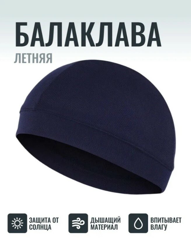 Scout Подшлемник-шапочка Light темно-синяя