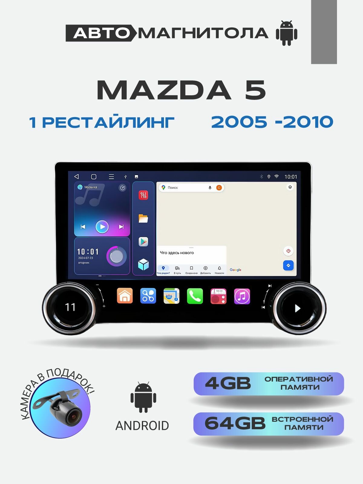 Магнитола для Mazda 5 2005-2010, 4/64GB, Мазда 5 + Переходная рамка