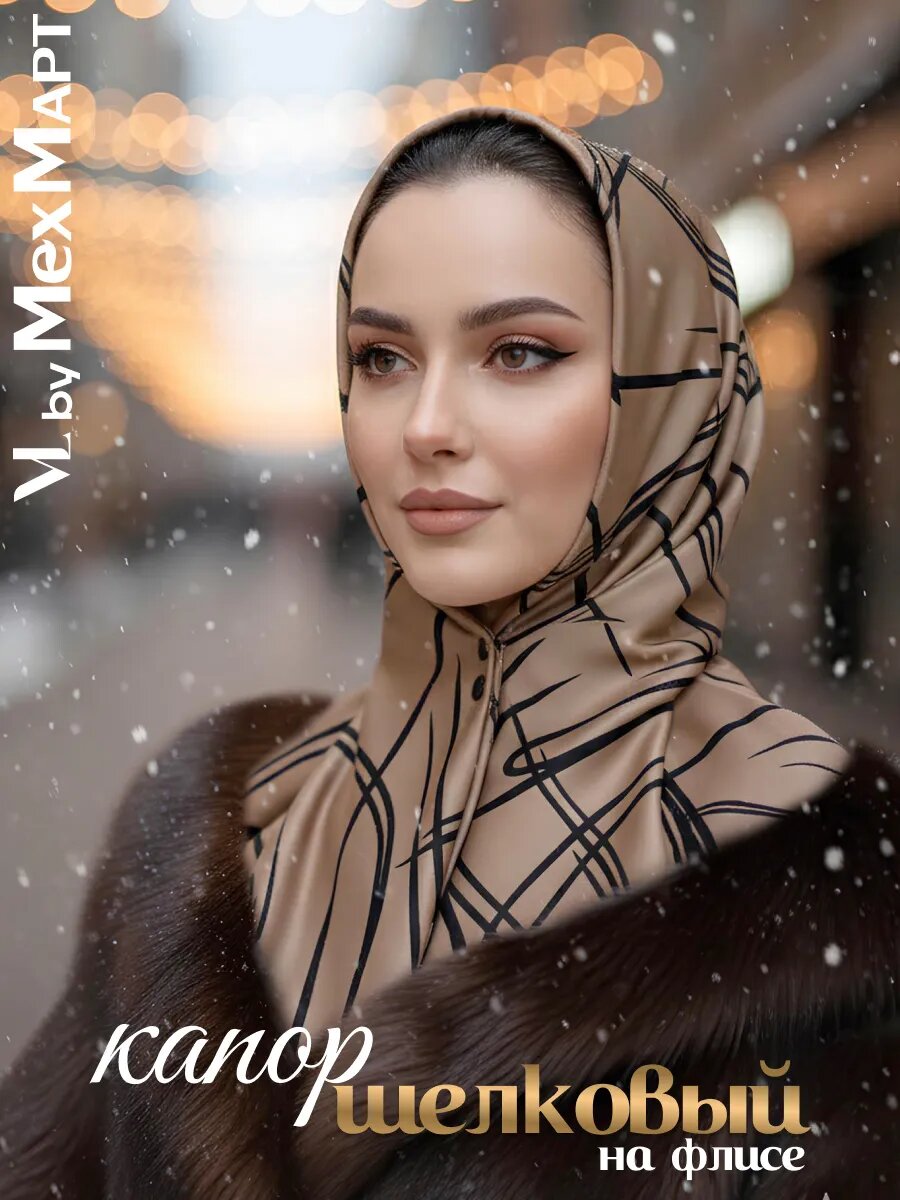 Шаль для женщин