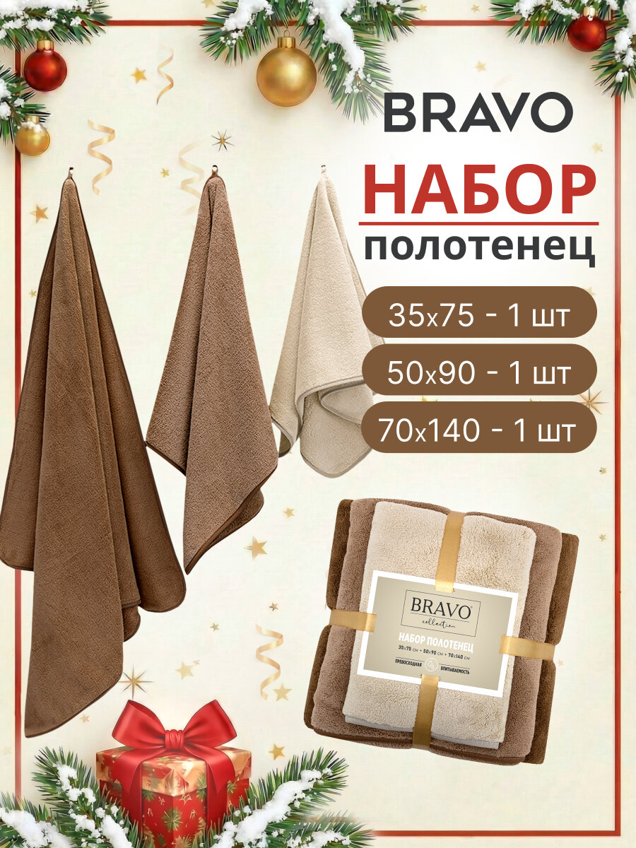 Набор полотенец из микрофибры Сванк 35*75 +50*90+ 70*140 см бежевый