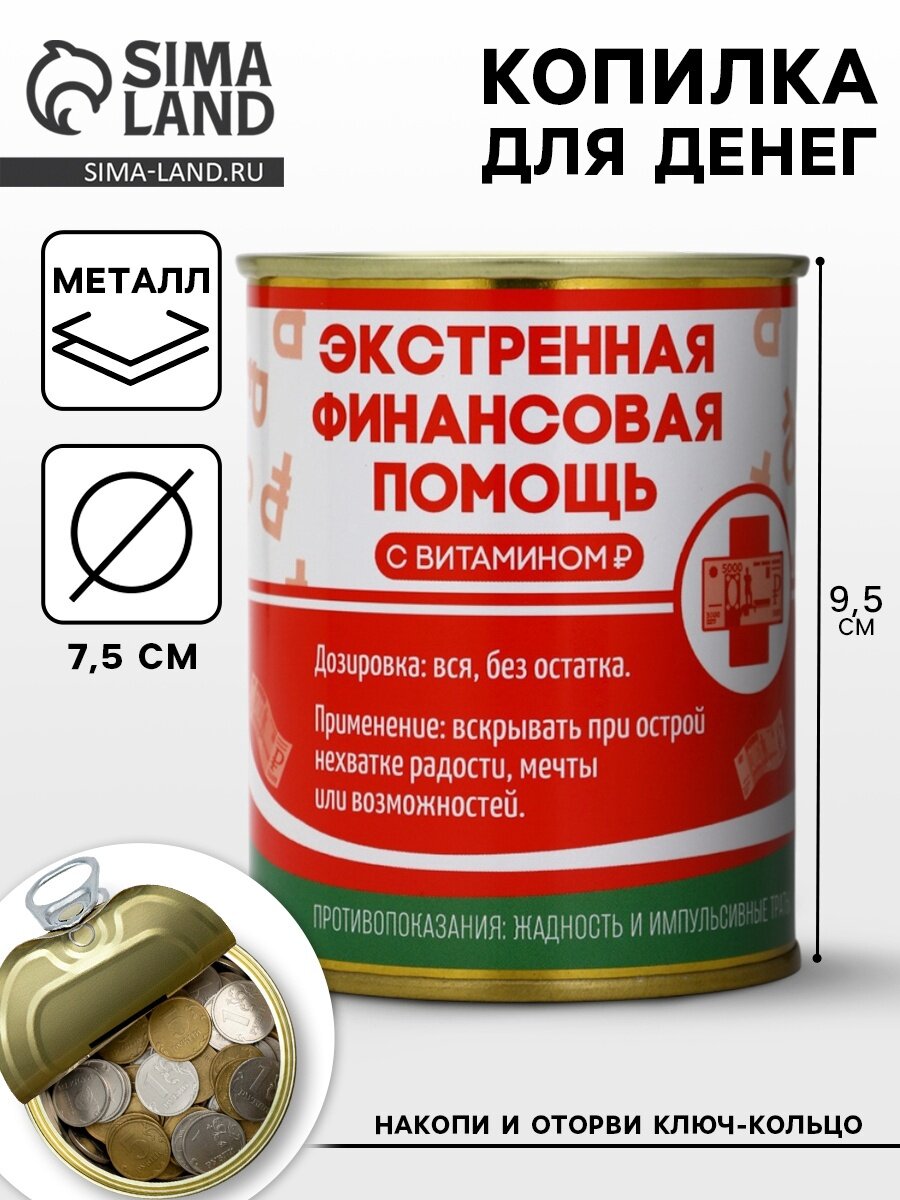 Копилка для денег «Банка. Экстренная помощь», металл, 7.5×9.5 см
