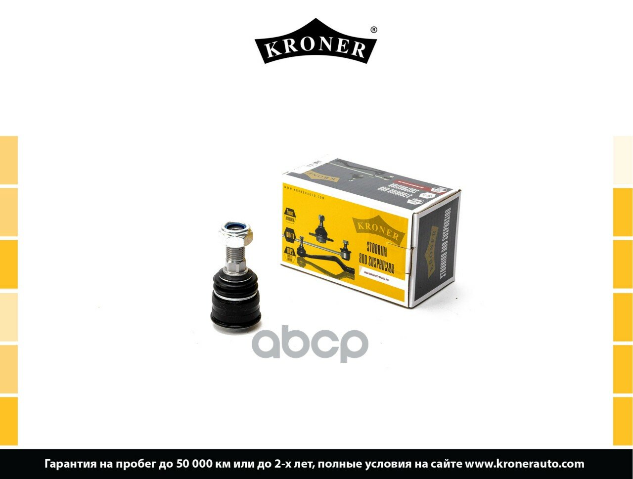 Опора шаровая, (ниж.) MERCEDES-BENZ CLS (04-10), E -Class (02-08) Kroner арт. K330579