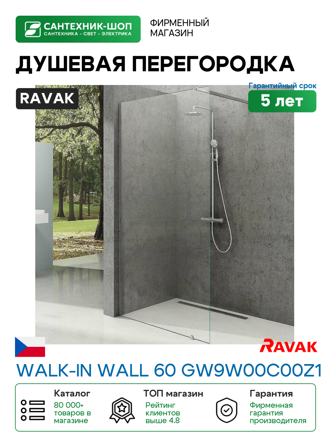 Душевая перегородка Ravak Walk-In Wall 60 GW9W00C00Z1 профиль Хром стекло Transparent