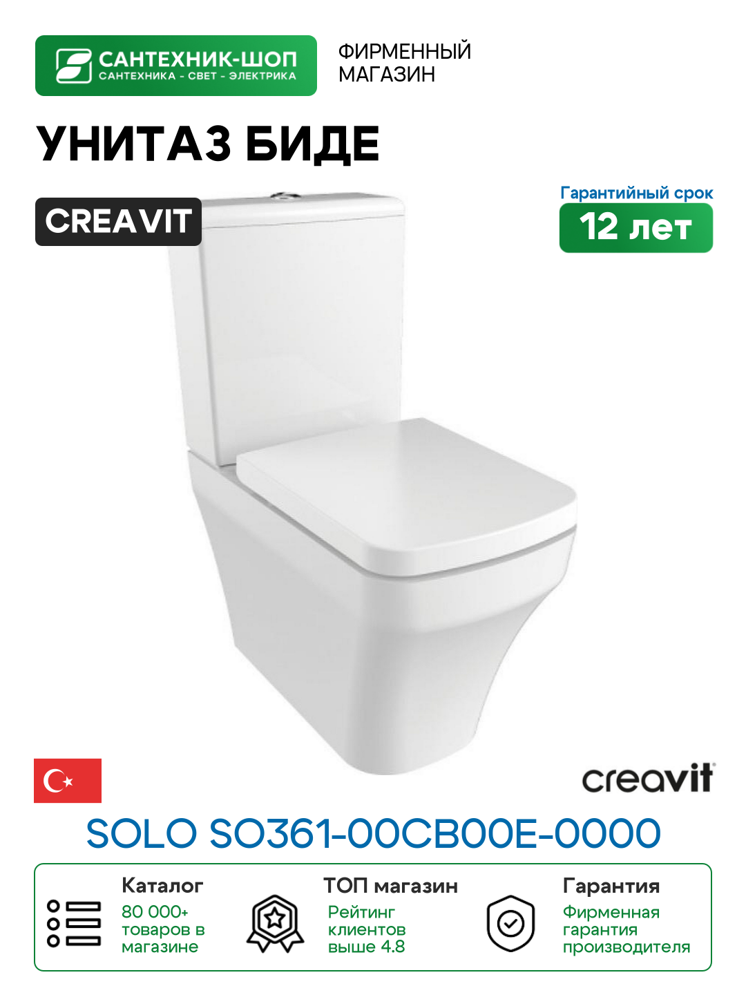 Унитаз биде Creavit Solo SO361-00CB00E-0000 Белый без бачка и сиденья фарфор напольный