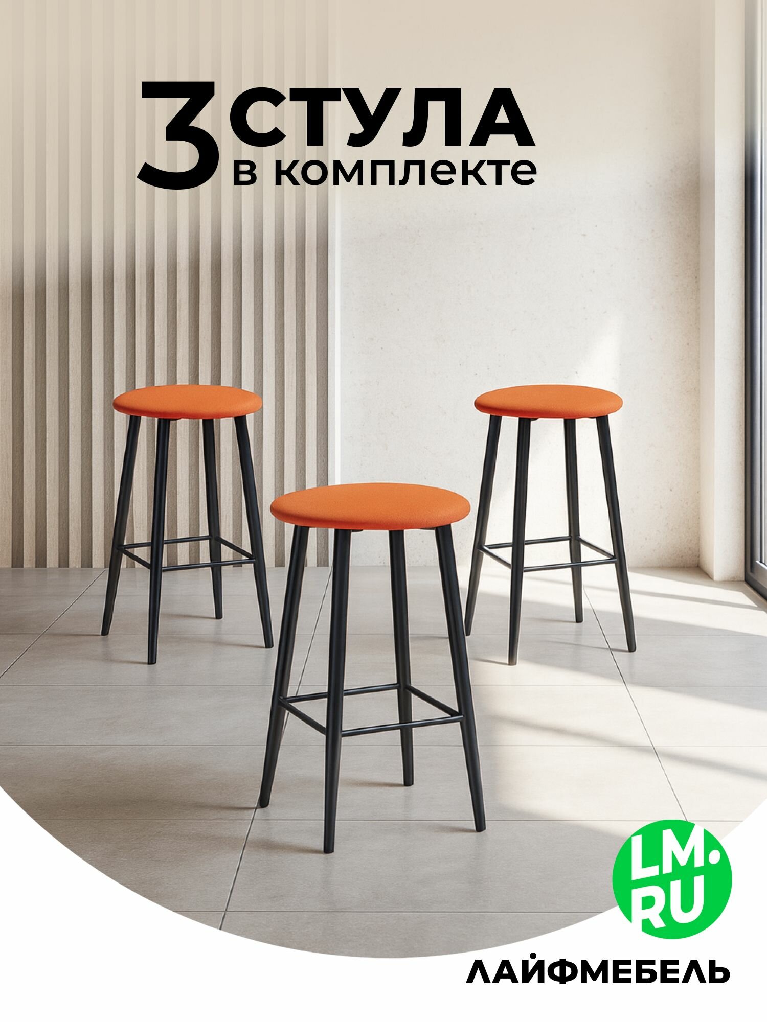 Комплект Лайфмебель Гангток / Стул ДП2-01 полубарный Техас каркас черный матовый, Сидение Техас микровелюр Катания флам ", 3 шт