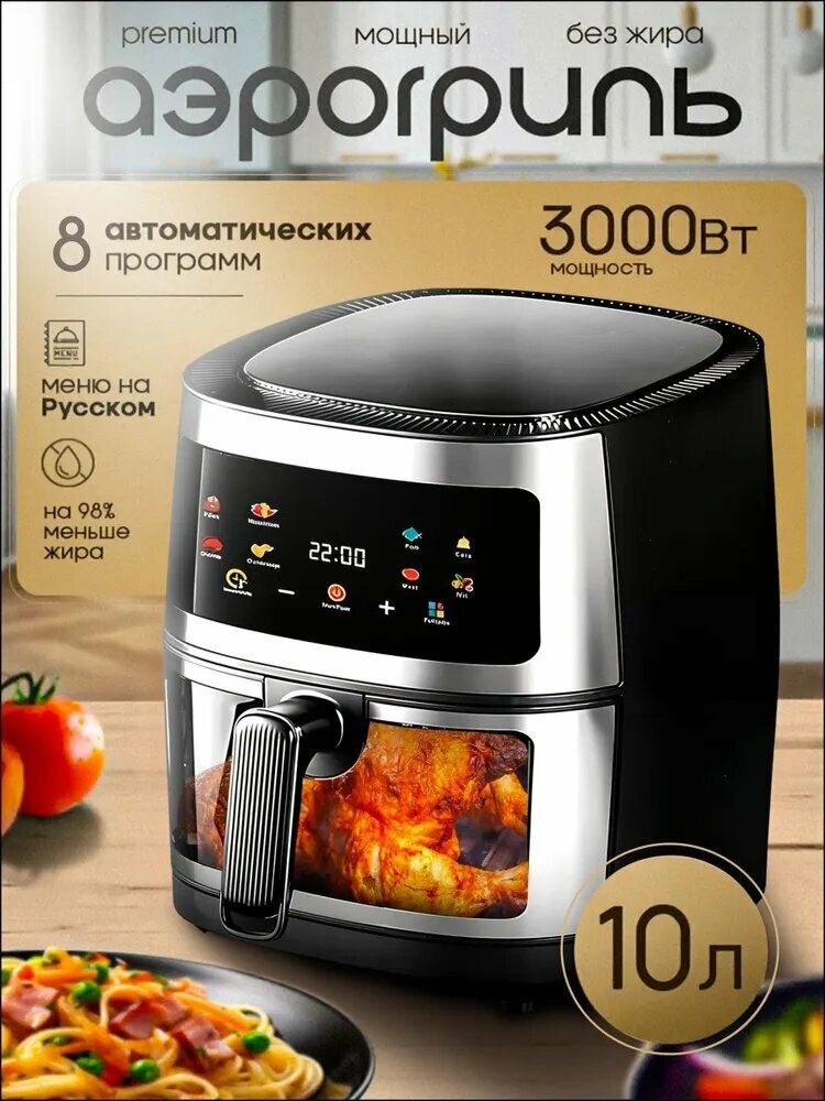 Аэрогриль 019bef0284287f3f94251fa0103d5f33, черный, серебристый