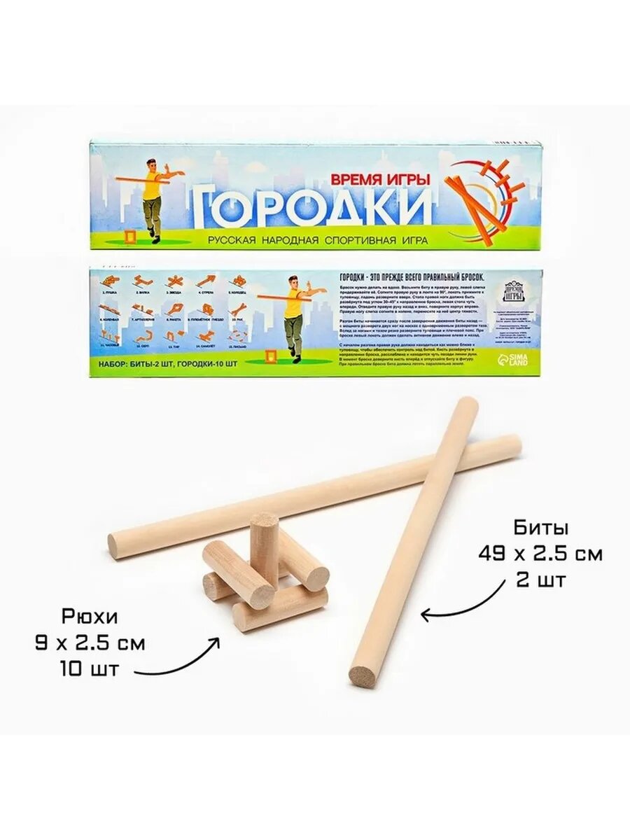 Классическая игра «Городки» для активного отдыха