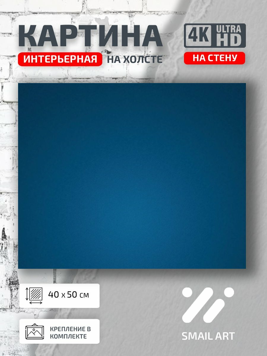 Картина на холсте интерьерная 40 на 50 на стену Текстура Mood для студии атмосфера интерьер