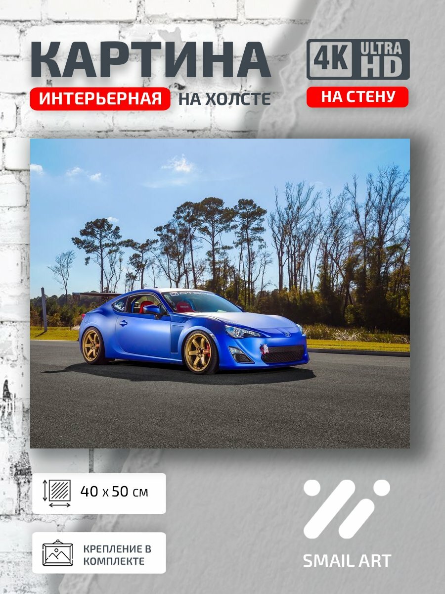 Картина на холсте интерьерная 40 на 50 на стену Тюнинг gt86 для киномана авто дизайн декор
