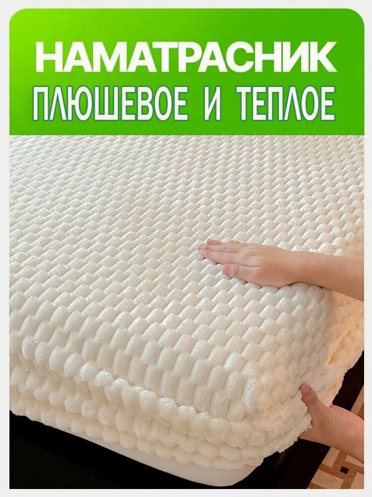 Простыня на резинке непромокаемый наматрасник, Микрополиэстер, Водонепроницаемая дышащая мембрана, 200x220 см