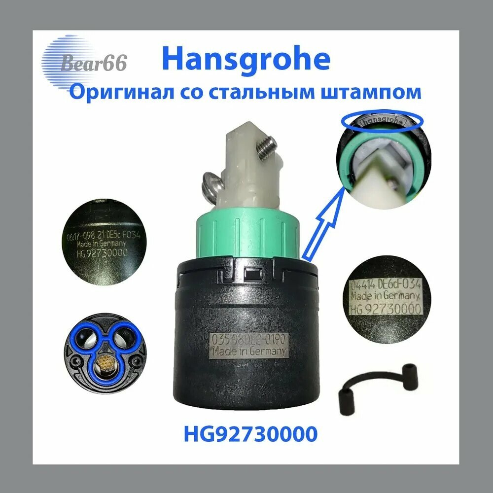 Картридж Hansgrohe 92730000, для смесителей Hansgrohe Focus E/Logis/Talis/Axor Starck X