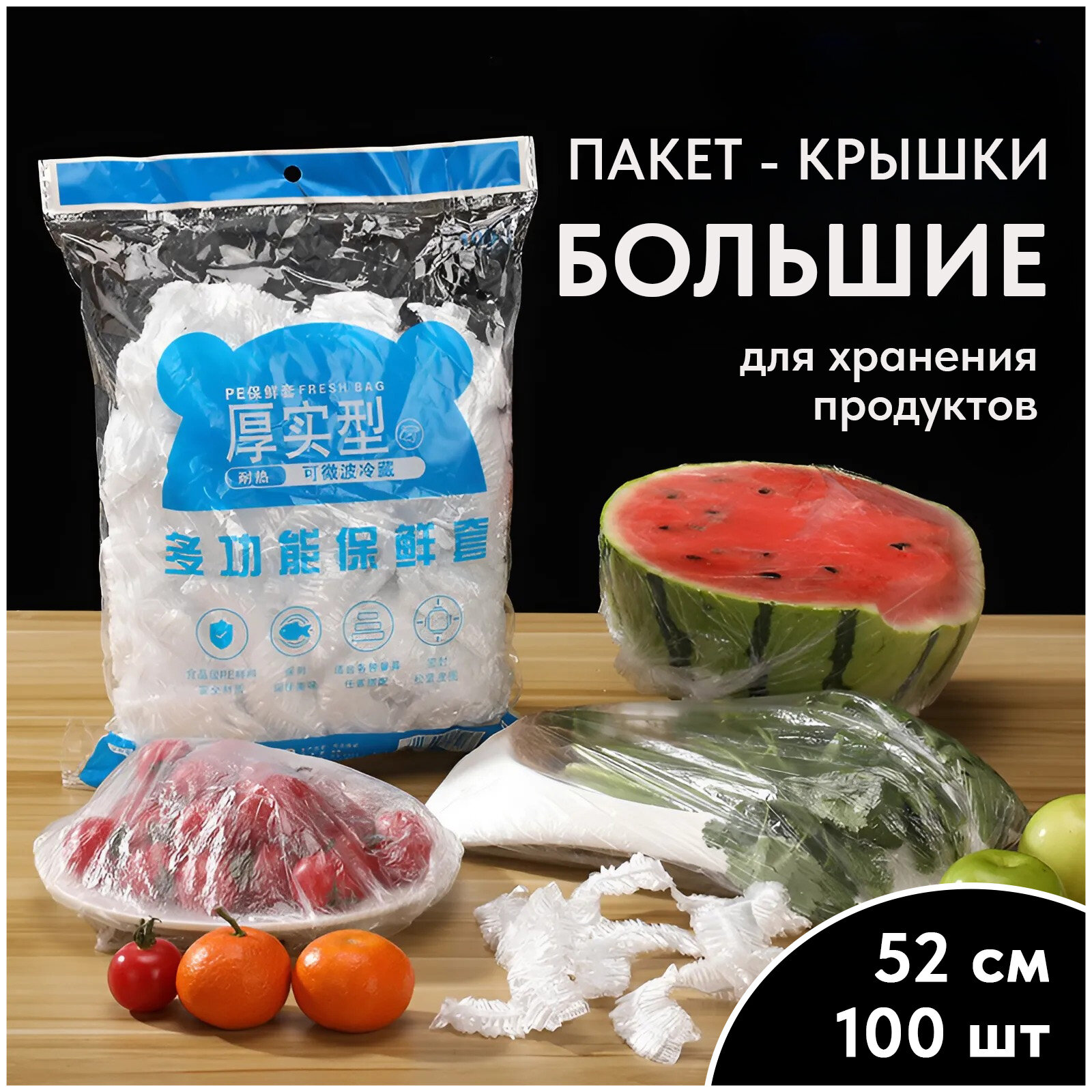 Пакет для хранения продуктов