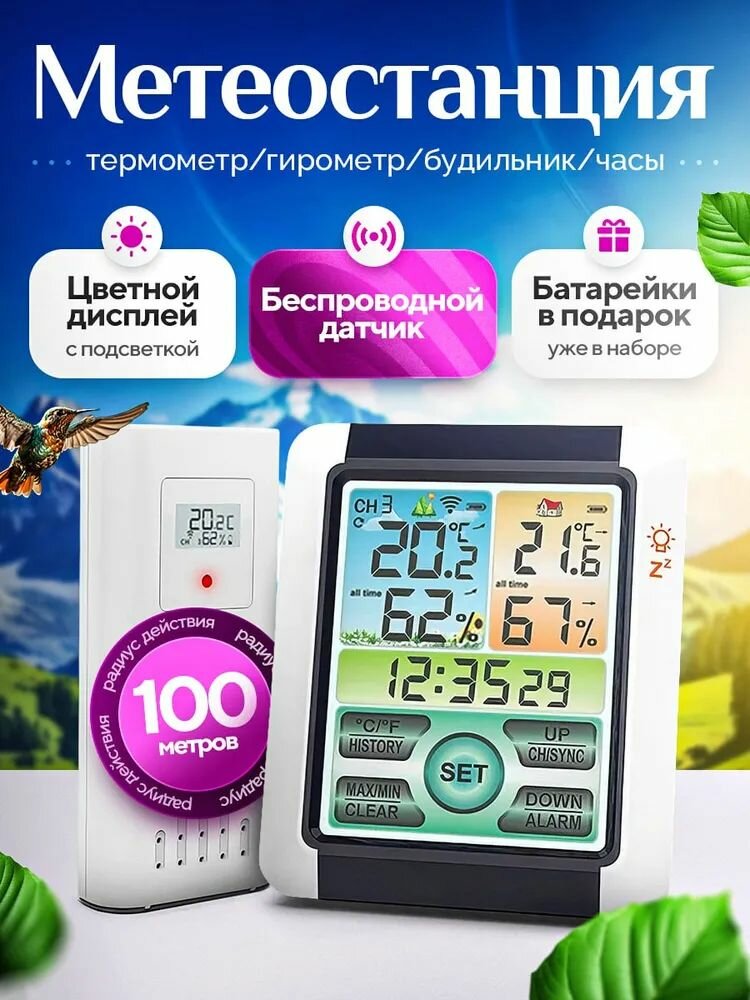 Метеостанция с беспроводным выносным датчиком, гигрометр, термометр